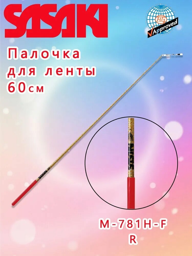SASAKI Палочка для гимнастики