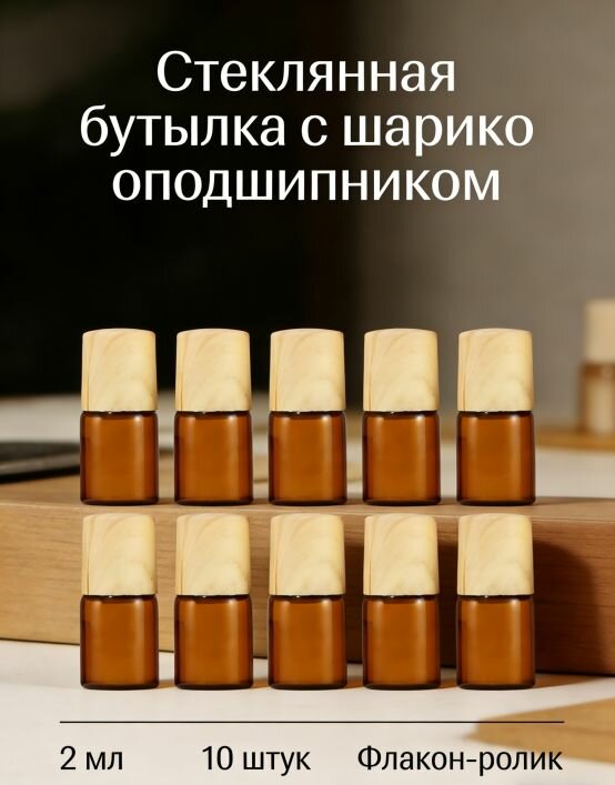 10 Штук Стеклянные Флаконы Для Эфирных Масел С Роллером 2Мл 3 7X1 5X 5Cm