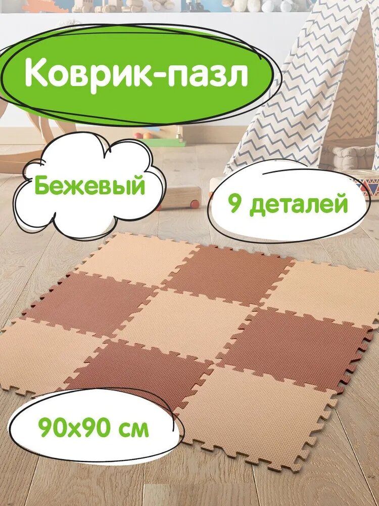 Коврик-пазл напольный 1,5х0,9 м, мягкий, "Учим цифры", 15 частей 30х30 см, толщина 1 см, Юнландия
