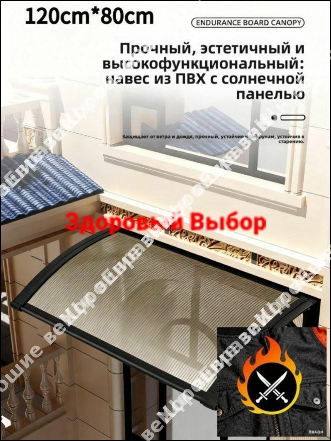 Эксклюзивный навес для крыльца 80х120х6см готовый