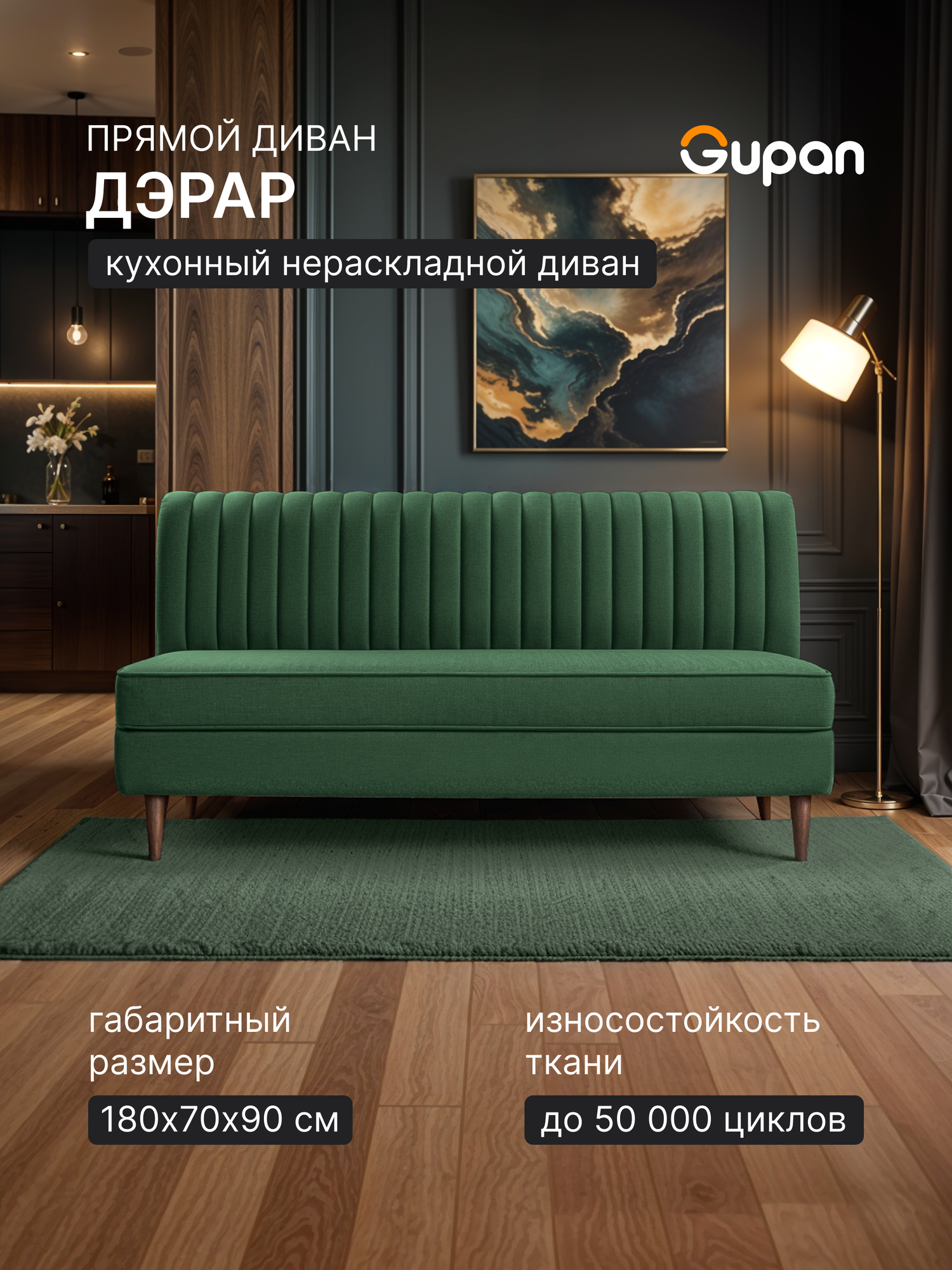 Диван на кухню Gupan Дэрар Велюр Амиго Зеленый, беспружинный