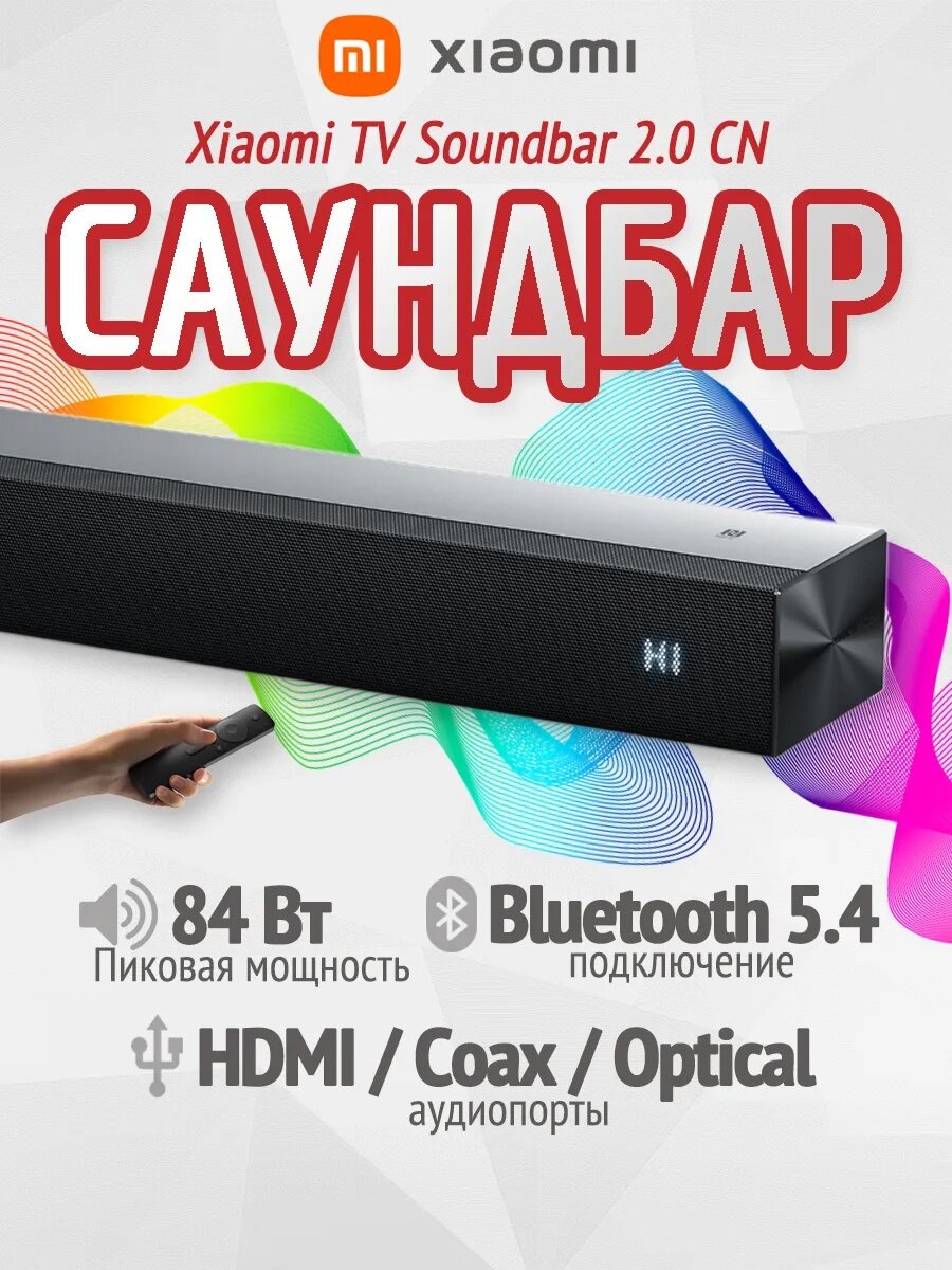 Саундбар для телевизора TV soundbar 2.0 SNS5MB-20 CN