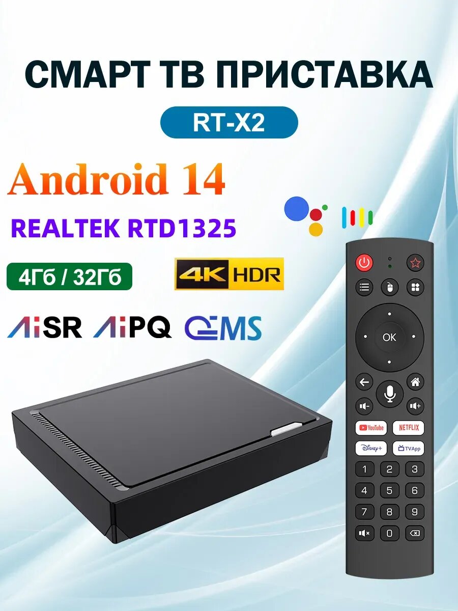 Смарт ТВ приставка Vontar RT-X2 4Гб/32Гб