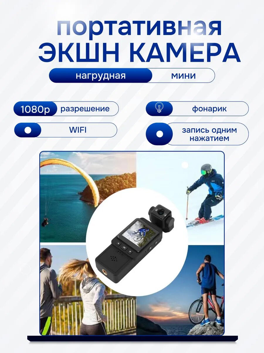 Камера для путешествий мини гопро