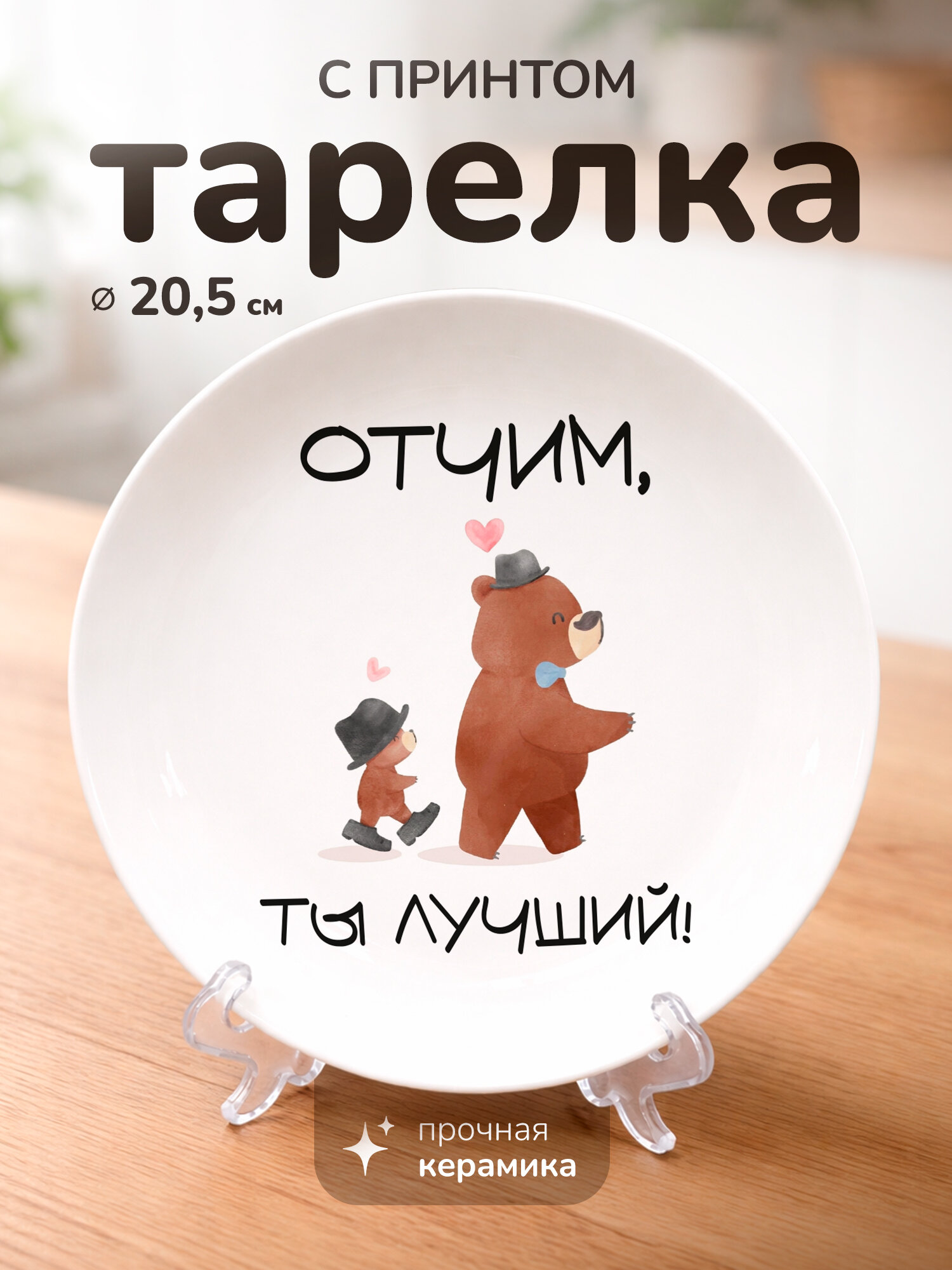 Тарелка с принтом подарок отчиму