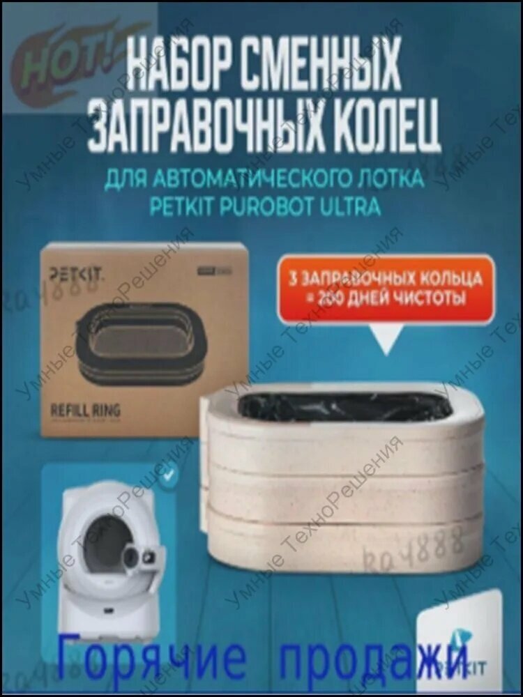 Гигиенические пакеты премиум для робота туалета Petkit Purobot Ultra88