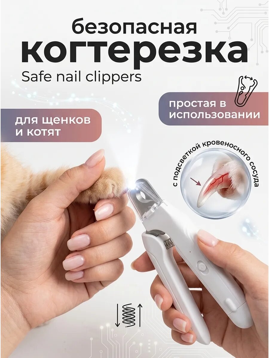 Когтерезка для начинающих с LED подсветкой и ограничителем