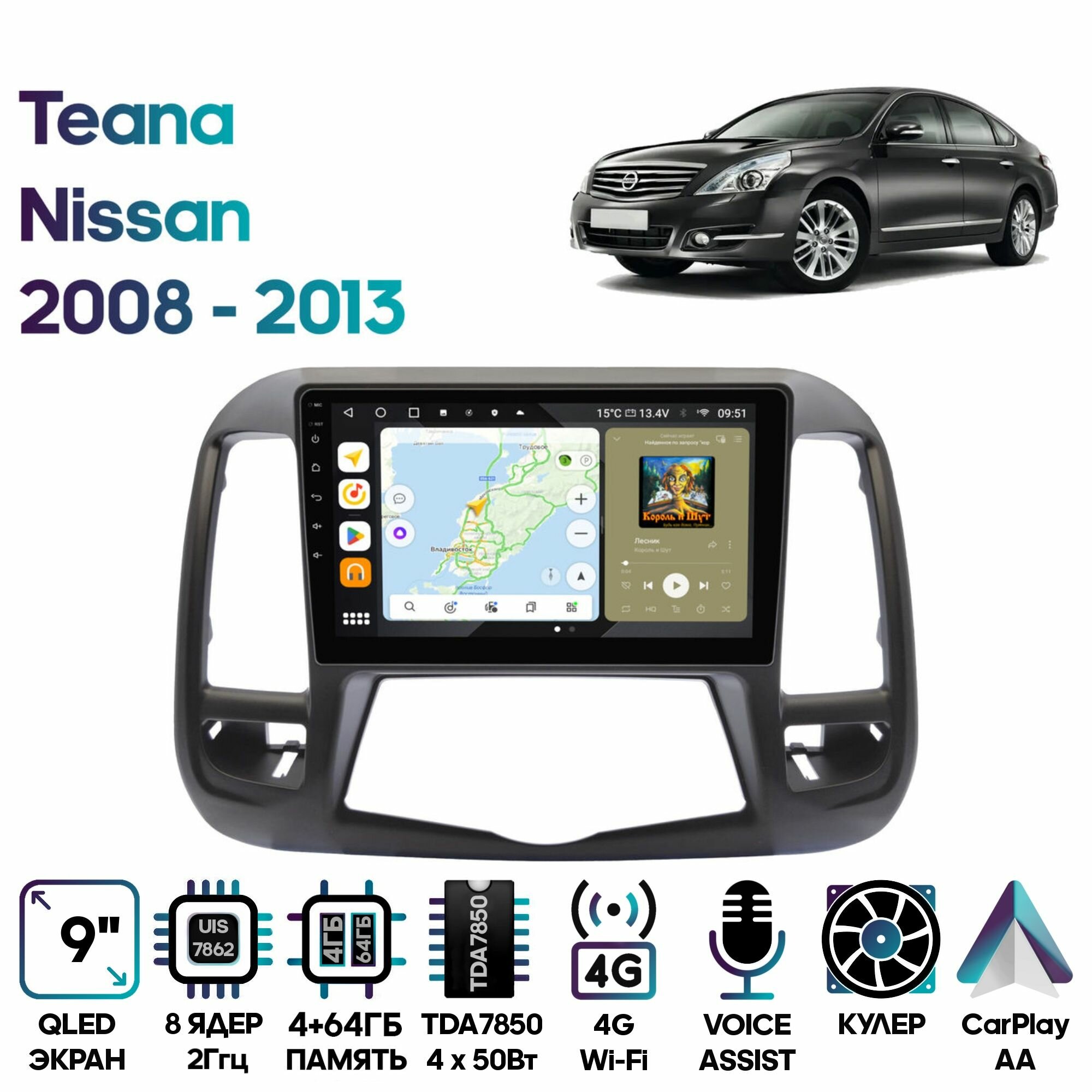 Магнитола Nissan Teana 2008 - 2013 для авто с цветным монитором / 9 дюймов, 4/64GB, 8 ядер, DSP, 4G, Android 10 / Wide Media
