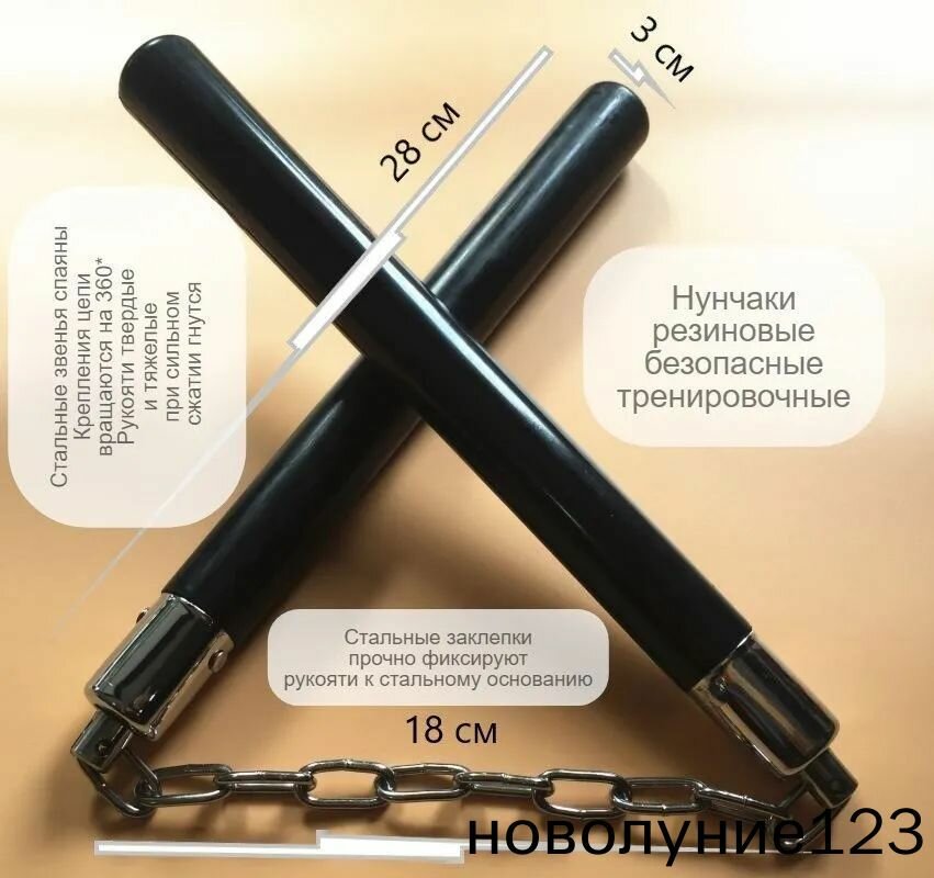 Нунчаки деревянные 30 см из натурального цельного бруса тренировочные гладкие, покрытые лаком со стальной цепью и стальными креплениями на шурупах, с вращением основания цепи
