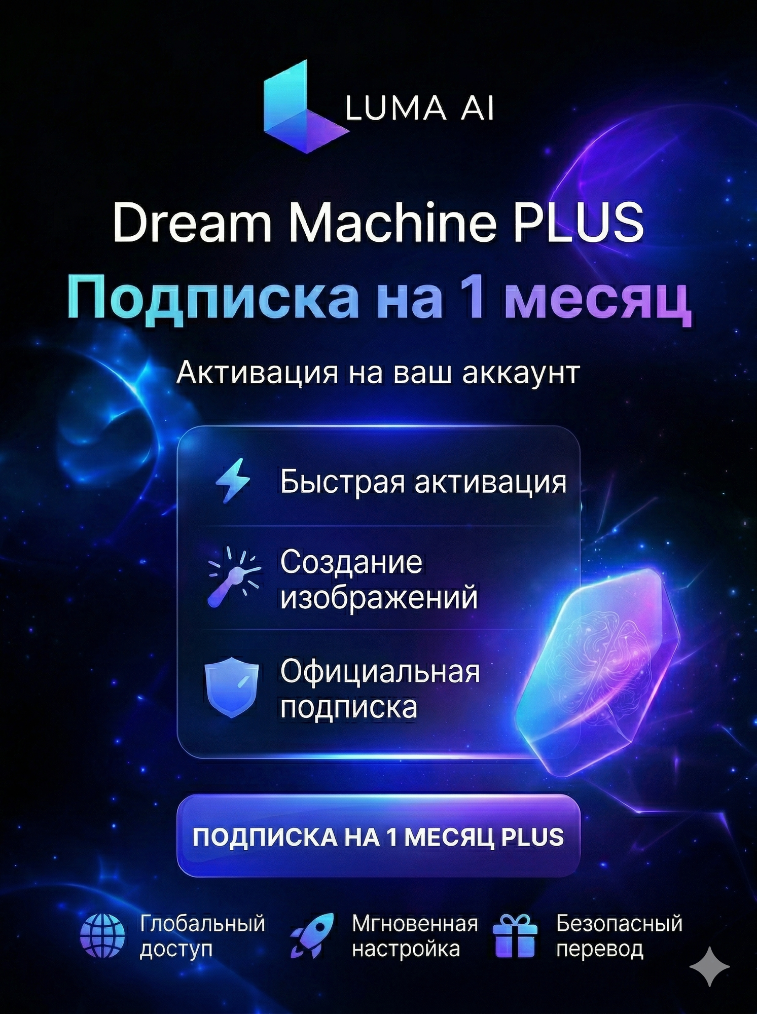 LUMA AI Dream Machine PLUS — подписка 1 месяц | Активация на ваш аккаунт |