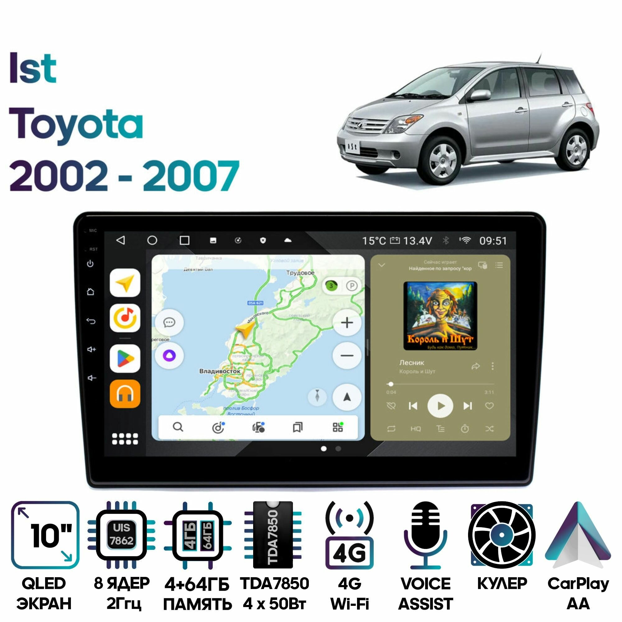 Магнитола Toyota Ist 2002 - 2007 / 10 дюймов, 4/64GB, 8 ядер, DSP, 4G, Android 10 / Wide Media
