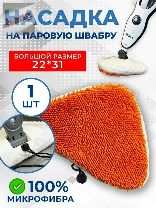 Сменная насадка для паровой швабры из микрофибры Kitfort, 22x31 см