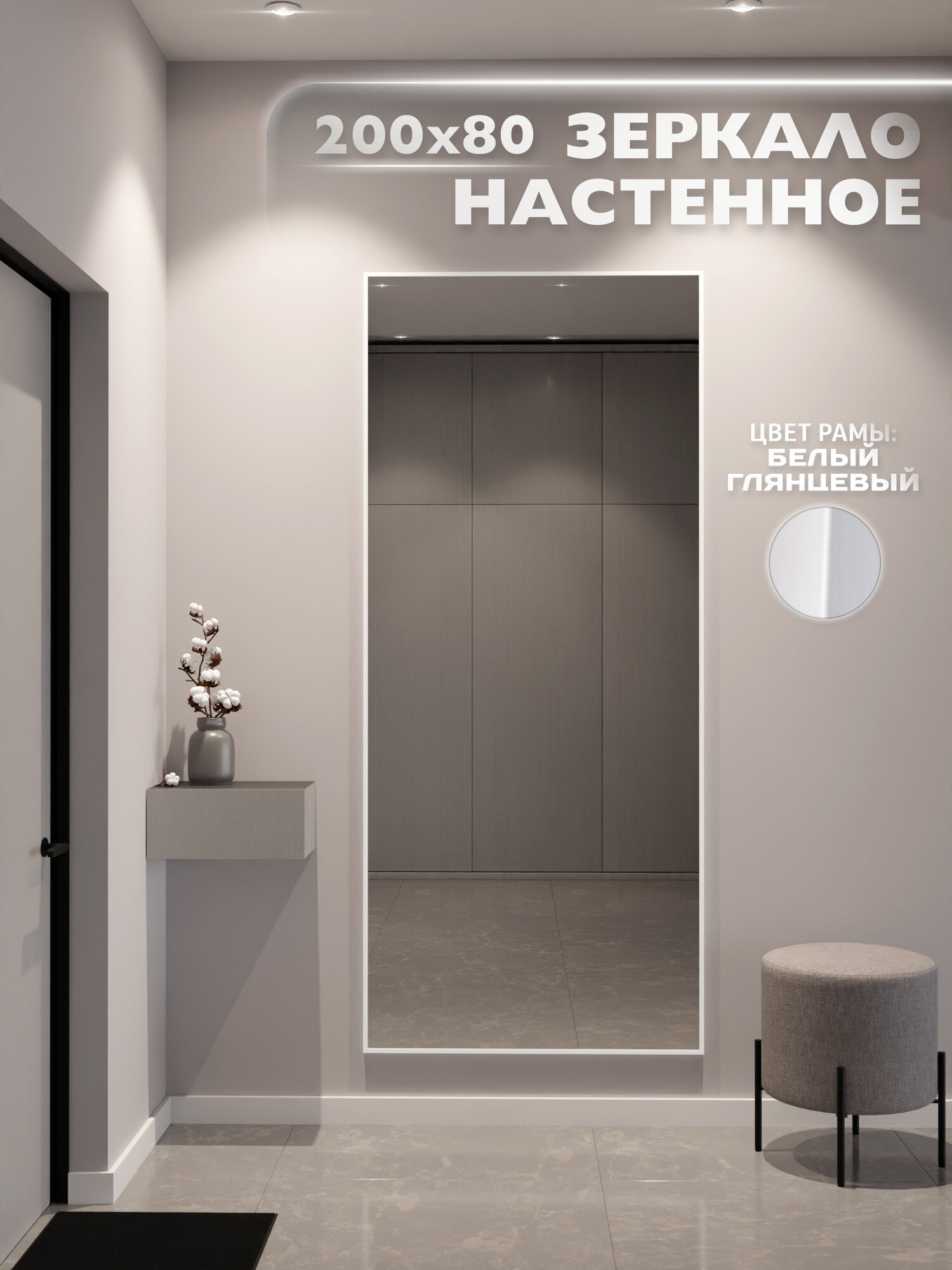 Зеркало настенное 200х80 см. белое в алюминиевой раме интерьерное ONE MARKET