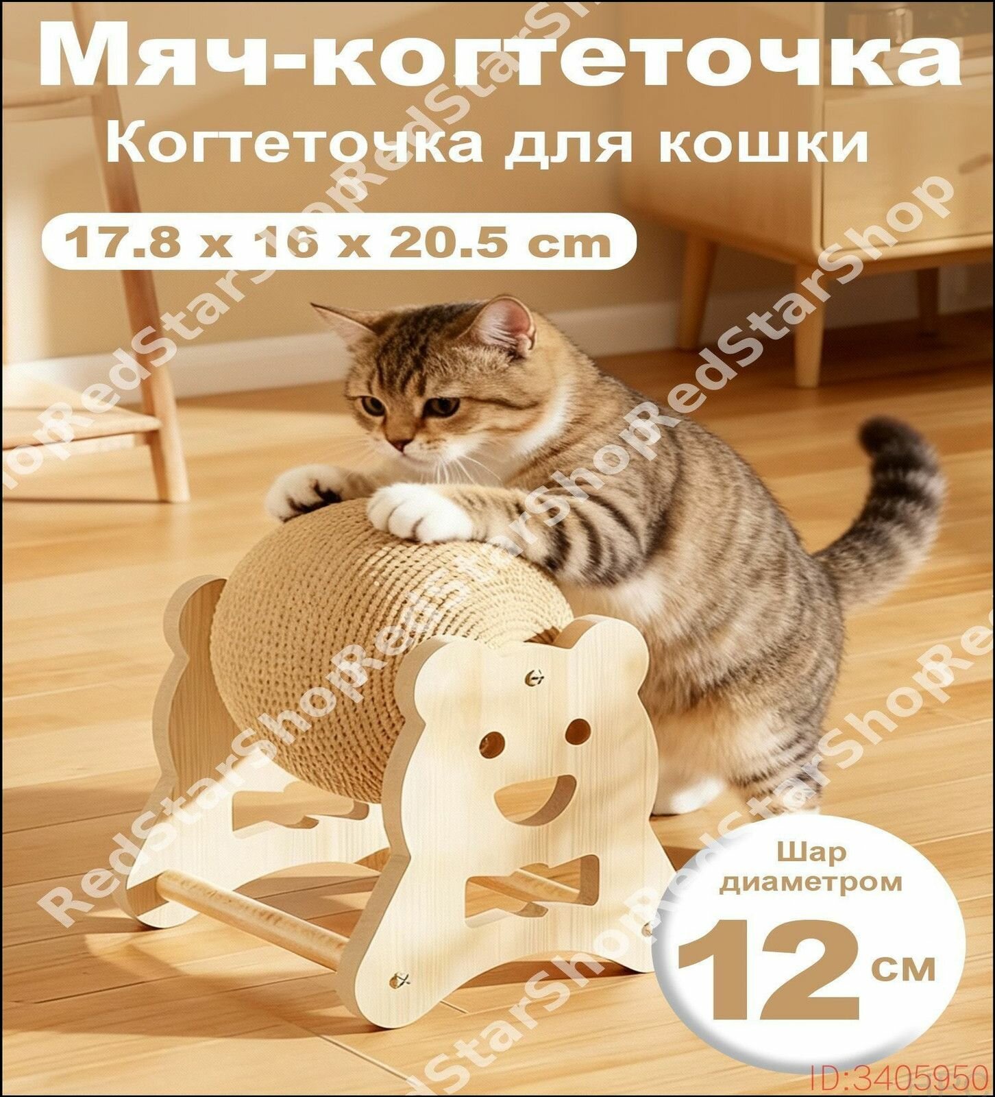 Когтеточка-шарик для коше
