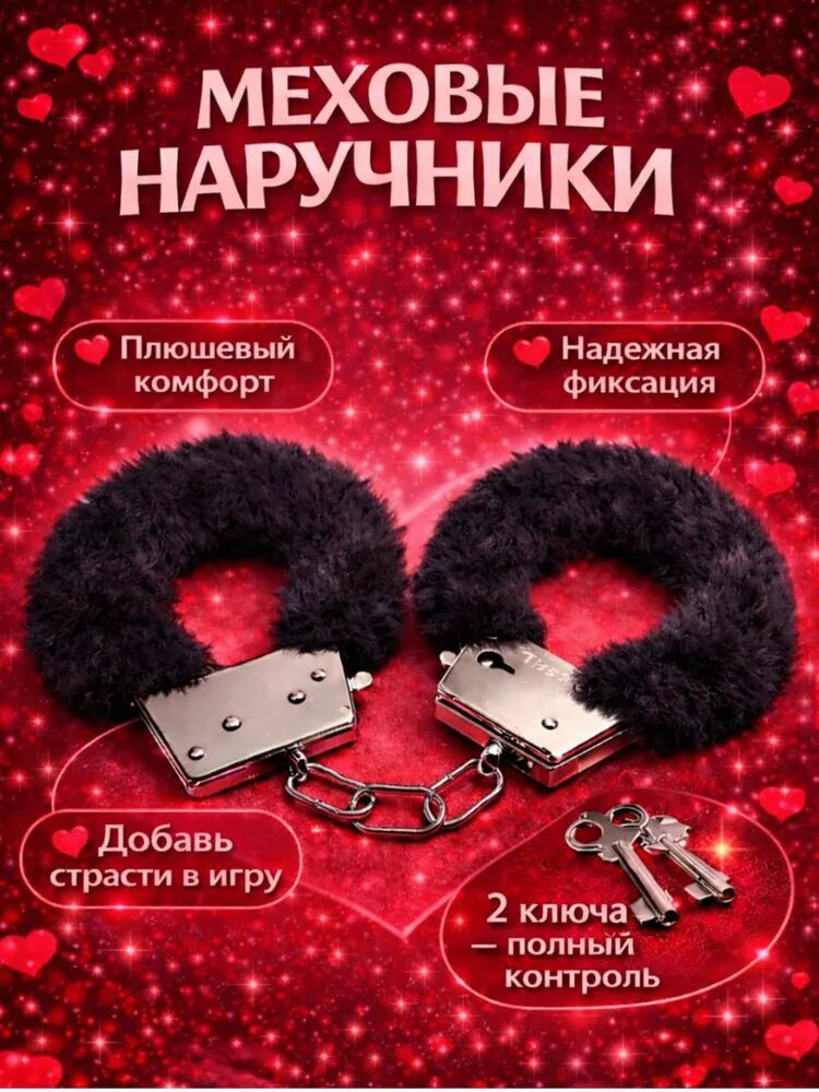 Наручники для секса БДСМ