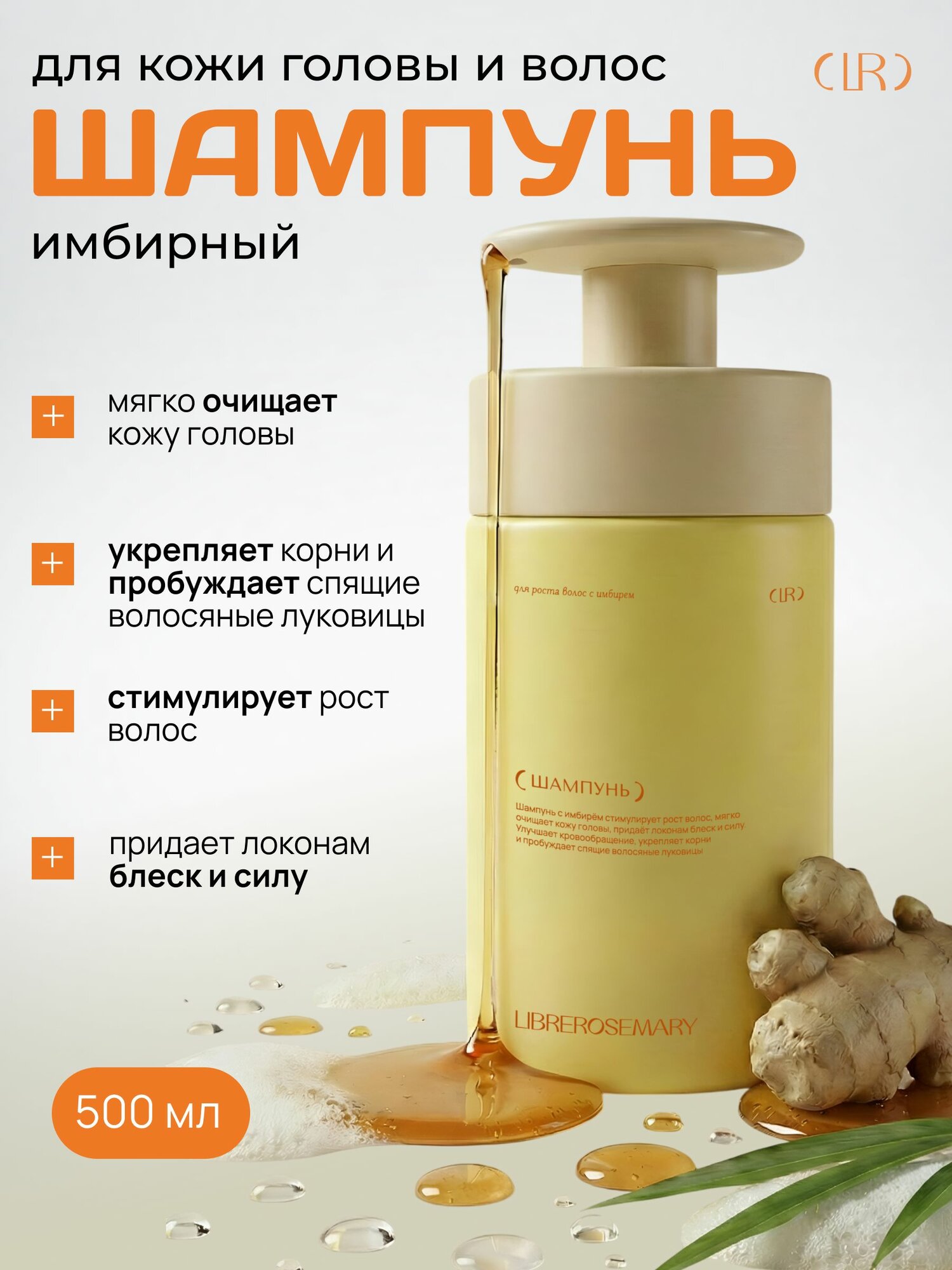 Шампунь имбирный для роста волос