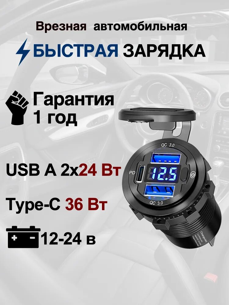 Прикуриватель USB Type C + Вольтметр. Юсб розетка в авто. Автомобильная быстрая зарядка для телефона вместо прикуривателя.