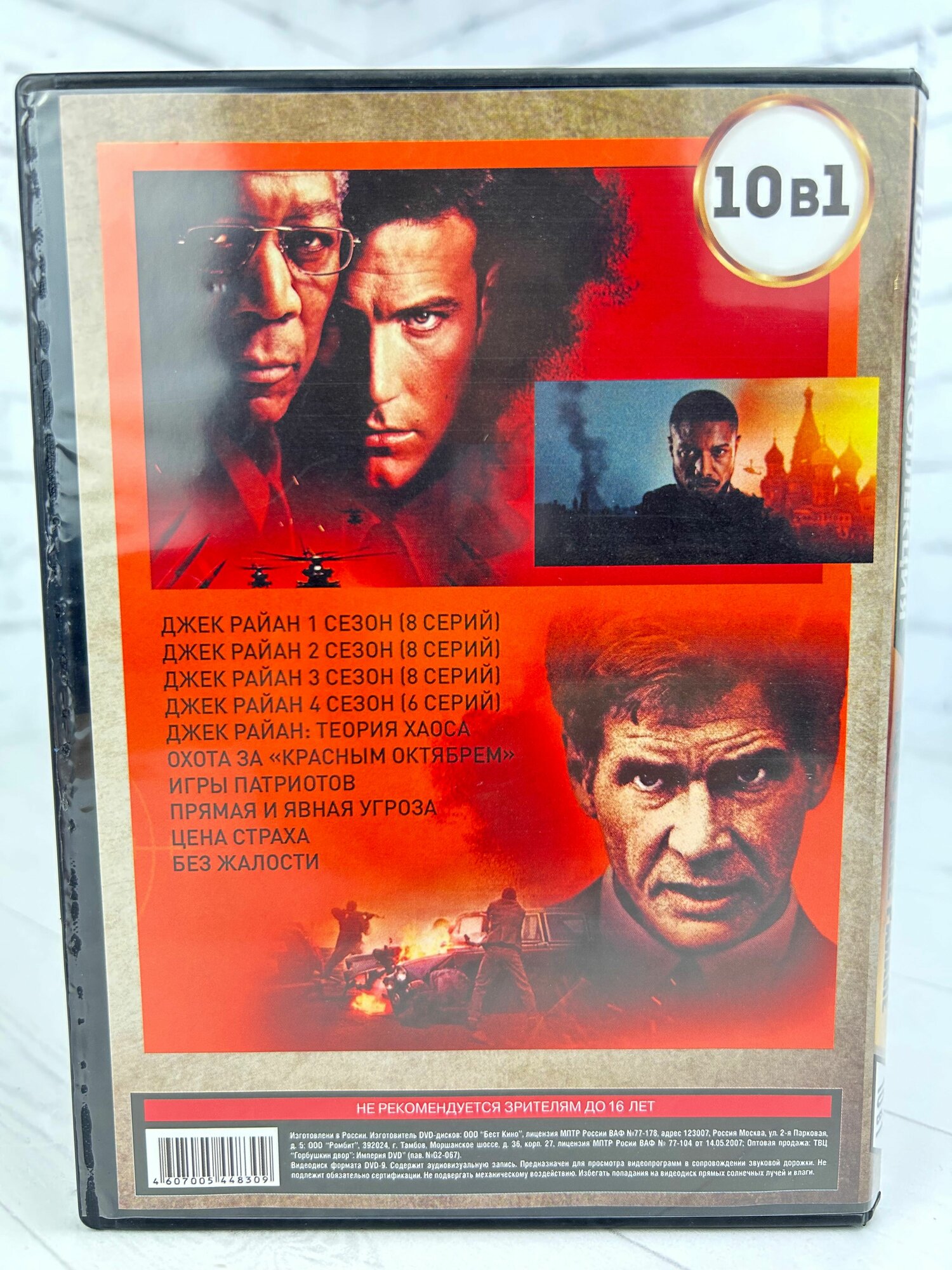 Все о Джеке Райане - DVD диск — фото 1
