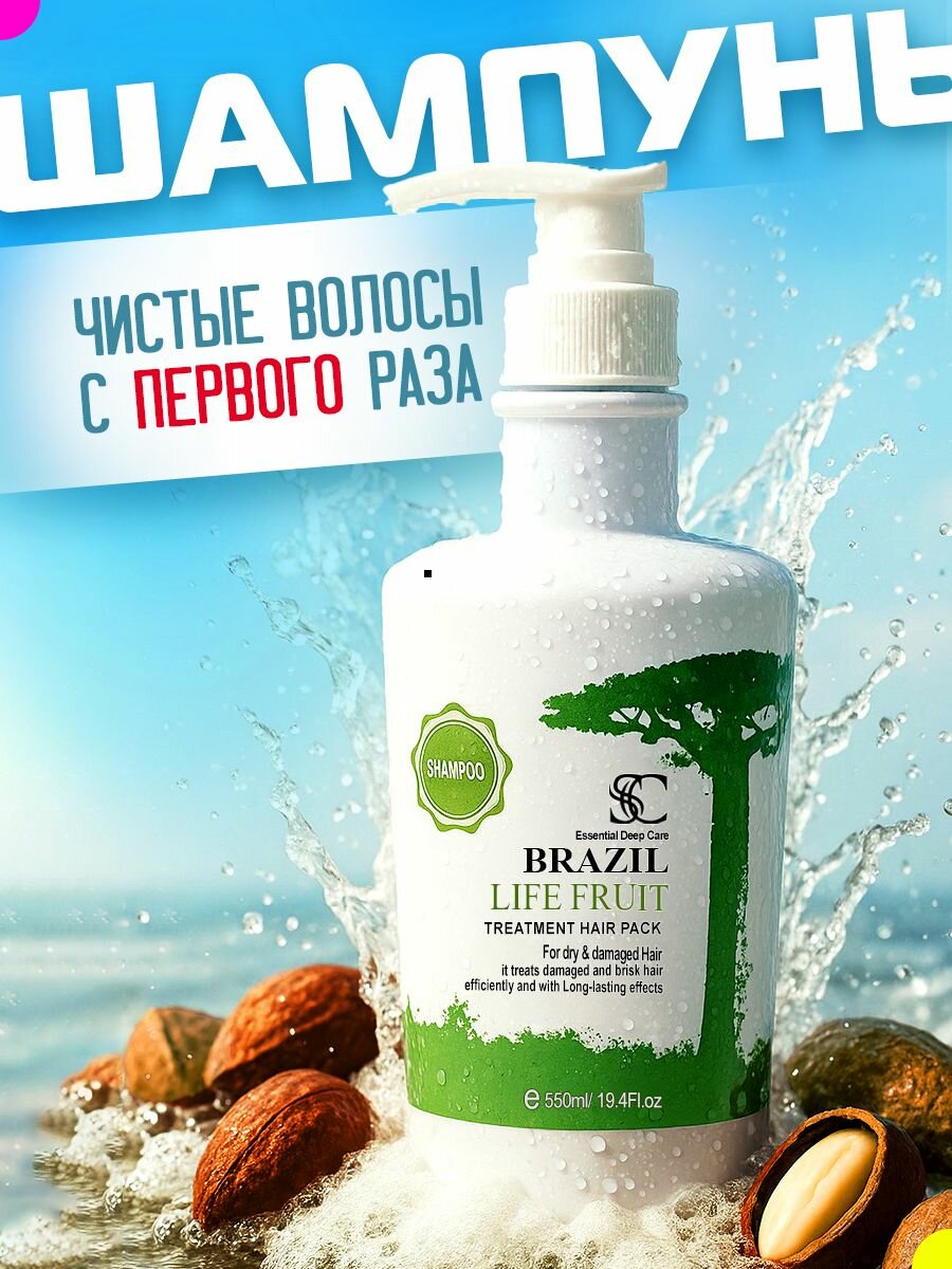 SC Brazil Life Fruit Шампунь профессиональный восстанавливающий, питательный, для сухих, поврежденных и окрашенных волос, с кератином, 550 мл