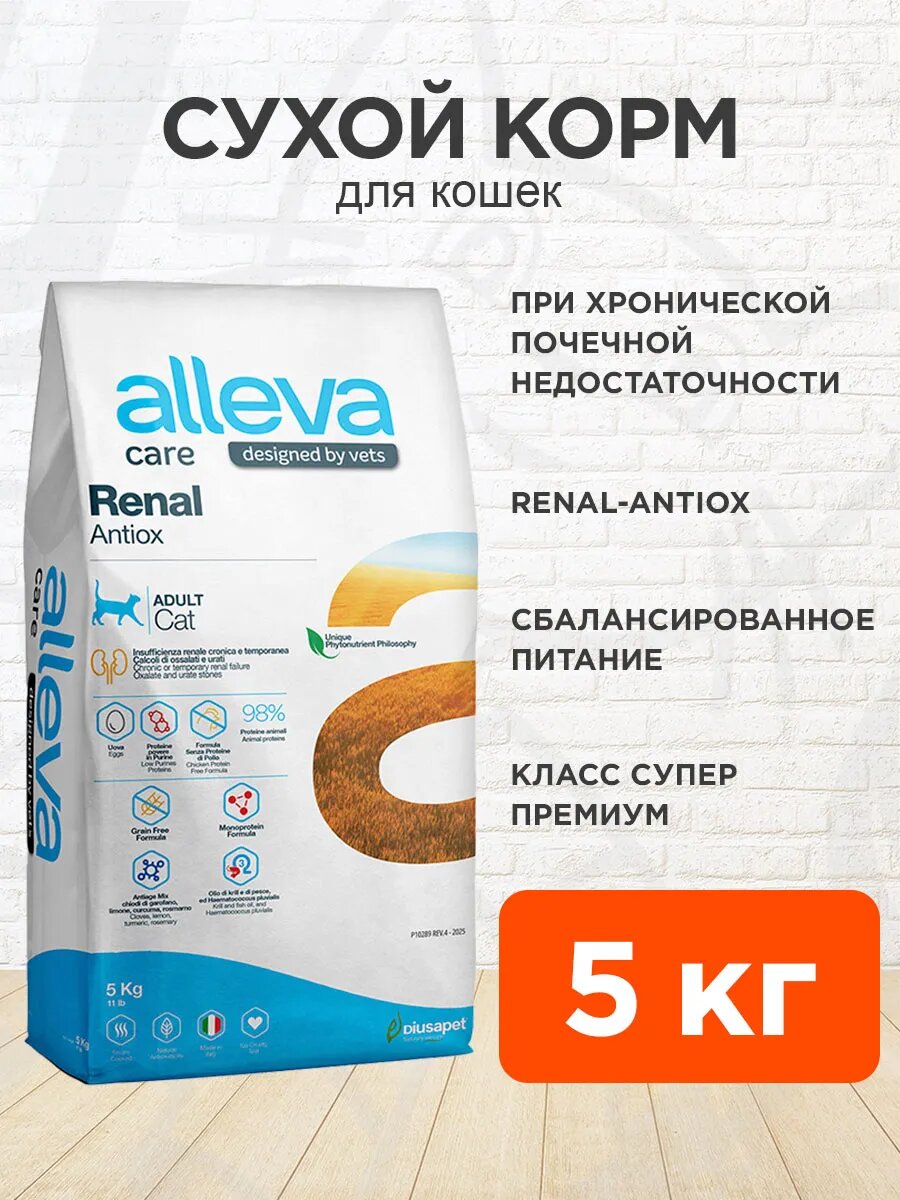 Корм сухой Alleva Care Adult Cat Renal-Antiox для взрослых кошек при хронической почечной недостаточности, 5 кг