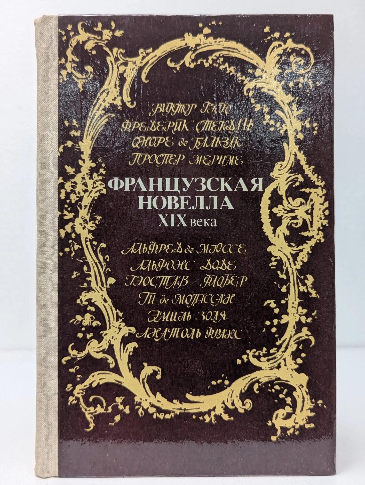 Французская новелла XIX века Мицкевич Борис Павлович (сост.) 1984