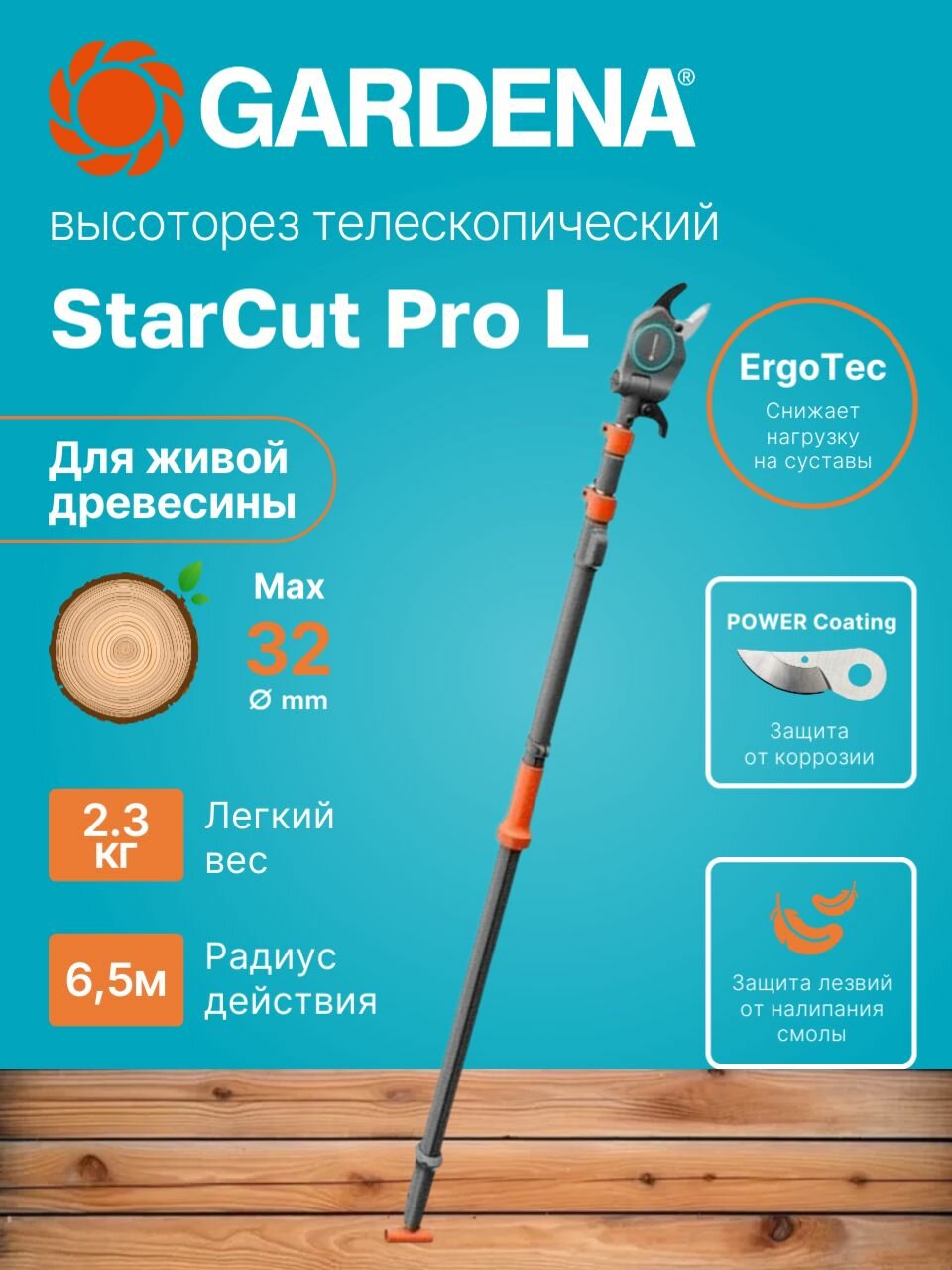Высоторез телескопический StarCut Pro L GARDENA, 12081-20.000.00