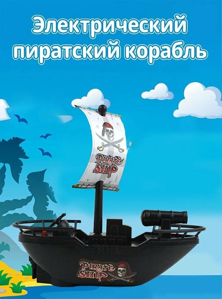 Электрический пиратский кораблик для купания детей: кораблик для ванной, автоматическое плавание, экопластик, безопасная игрушка для ванны и бассейна (3+)