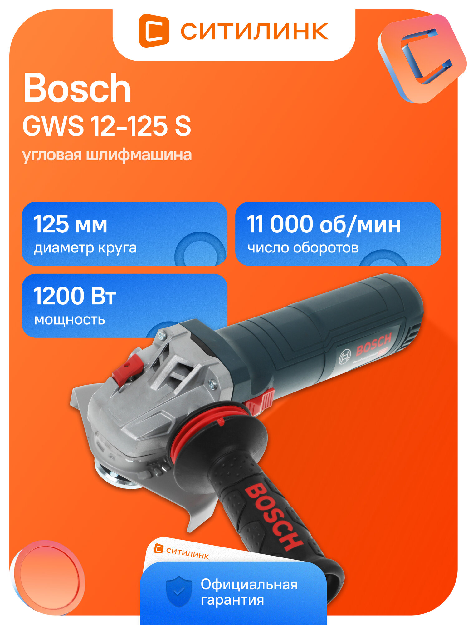 Угловая шлифмашина Bosch GWS 12-125 S [06013a6020]