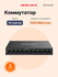 Коммутатор MERCUSYS MS110CMP