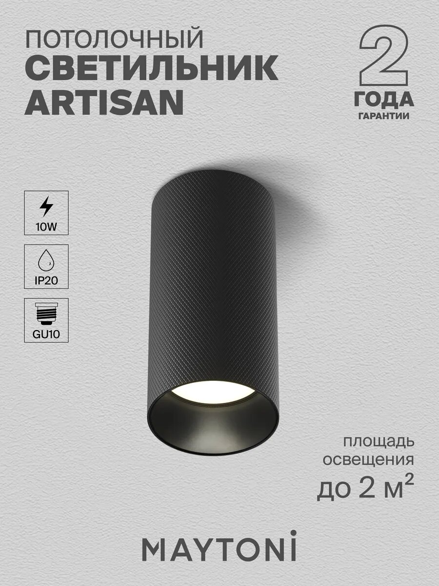 Потолочный светильник Maytoni Technical 10W, IP20 C080CL-01-GU10-B