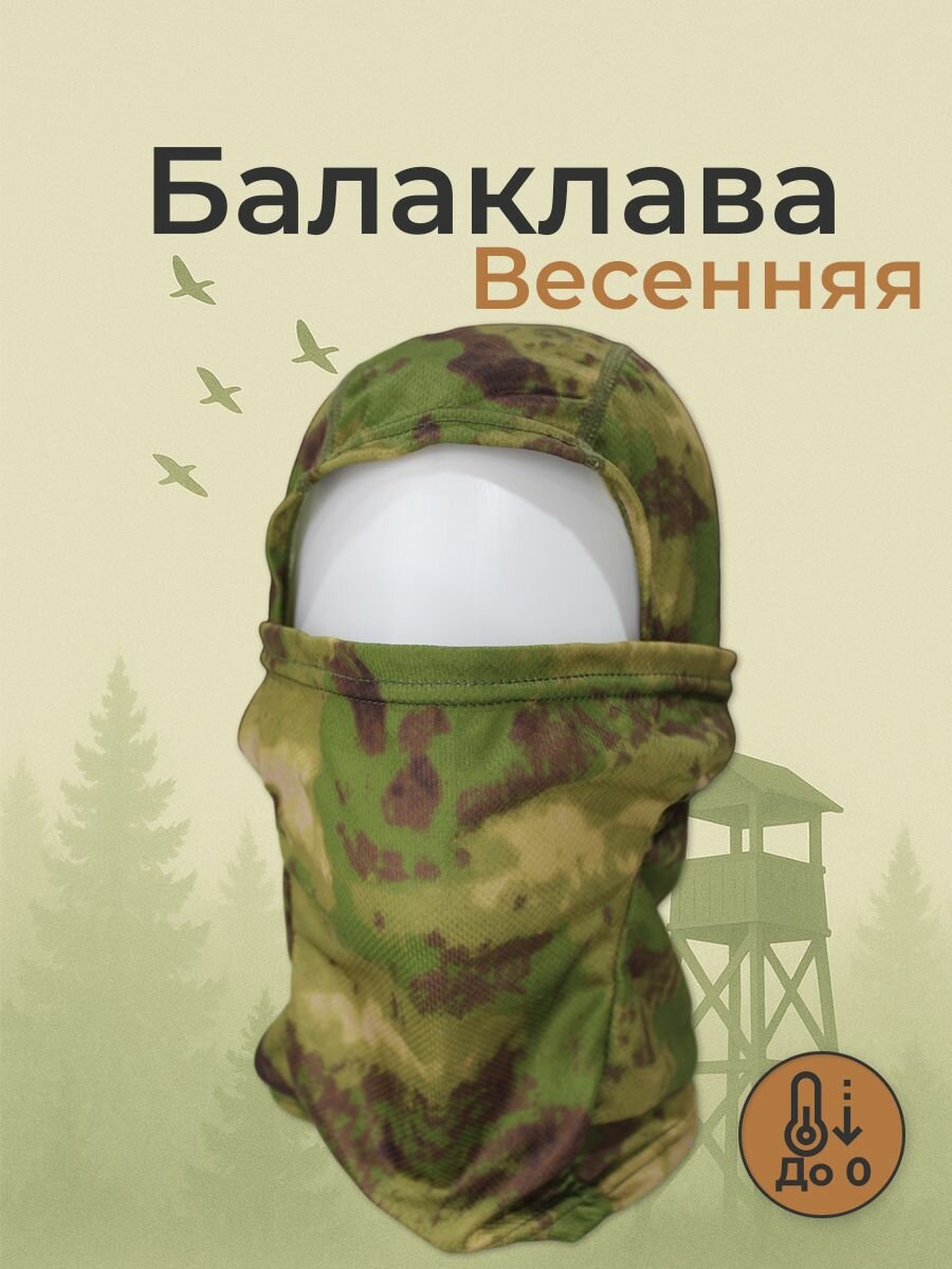 Балаклава  Весна-лето 2026 для мужчин и женщин