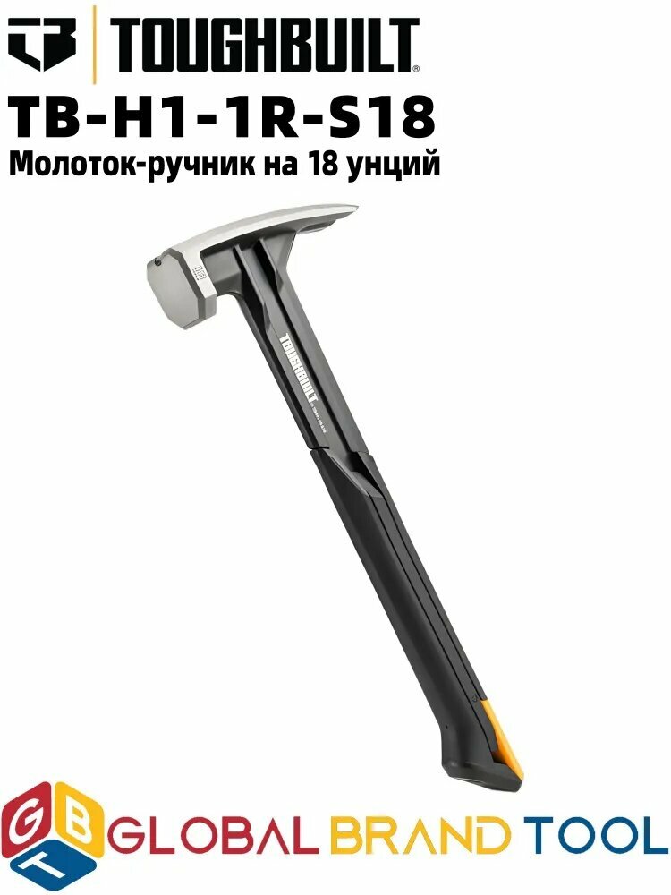 TOUGHBUILT Молоток Столярный 510г