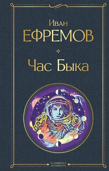 Час Быка