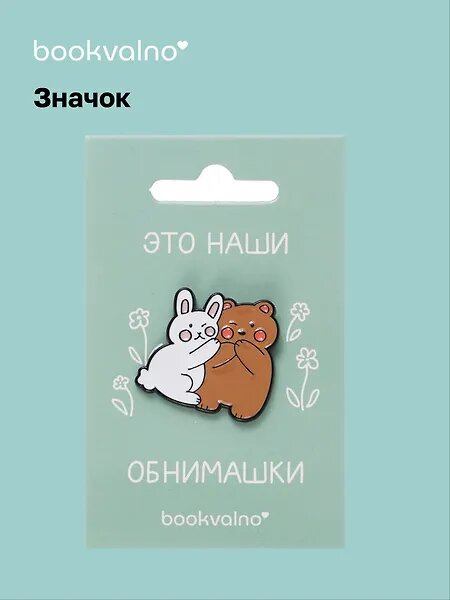 Значок Мишка и зайчик (12-08599-bear_rabbit)