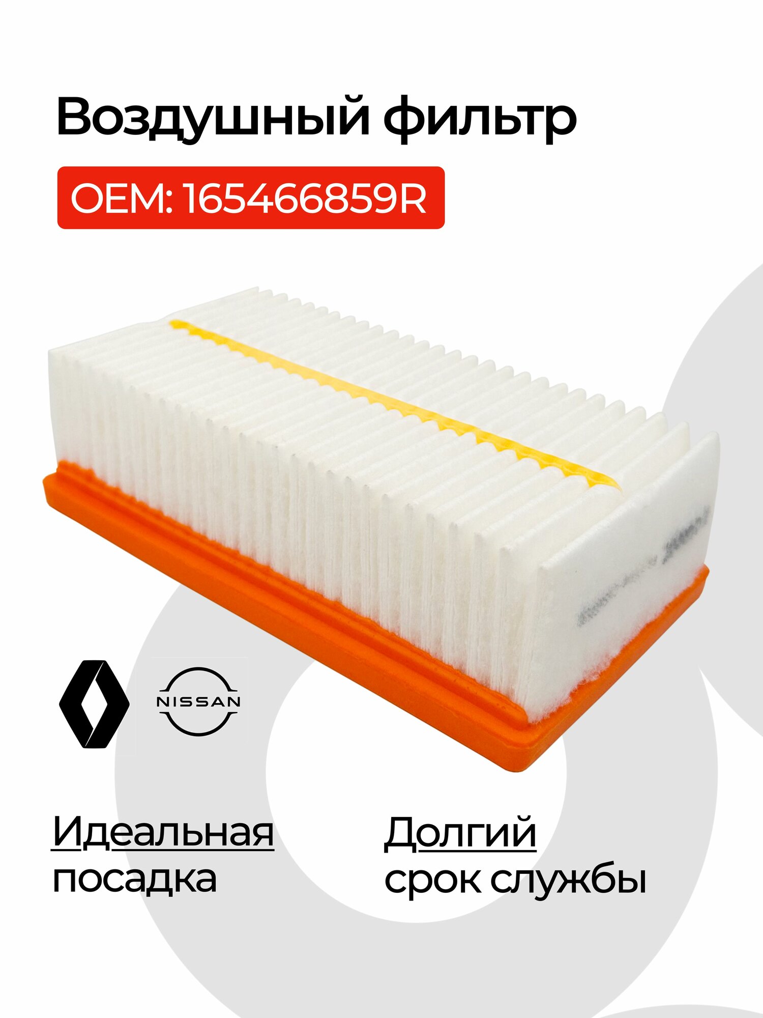 Фильтр Рено 1.3 TCe (H5H) воздушный OEM 165466859R Аркана Каптюр