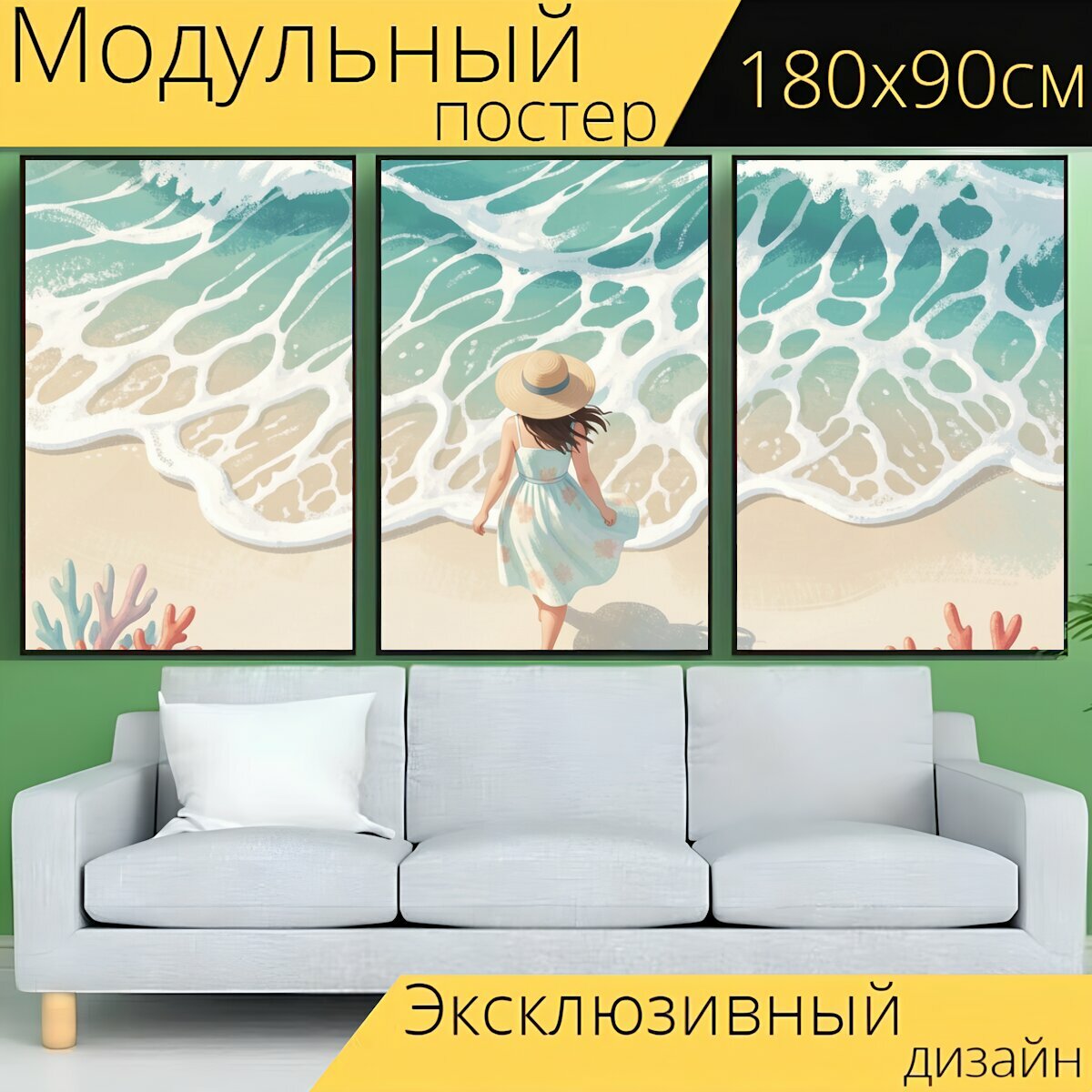 Модульный постер "Девушка у морского берега. Летний морской пейзаж в нежной пастельной гамме: девушка в соломенной шляпе идет к." 180 x 90 см. для интерьера на стену в тубусе