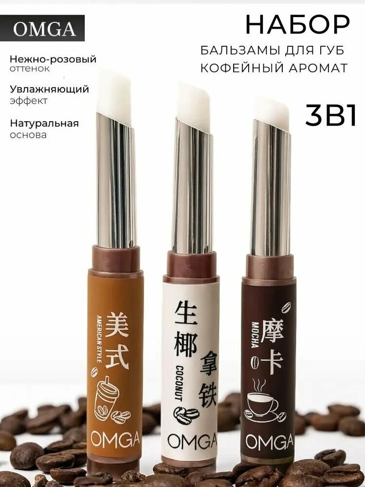 Бальзам для губ набор 3 штуки