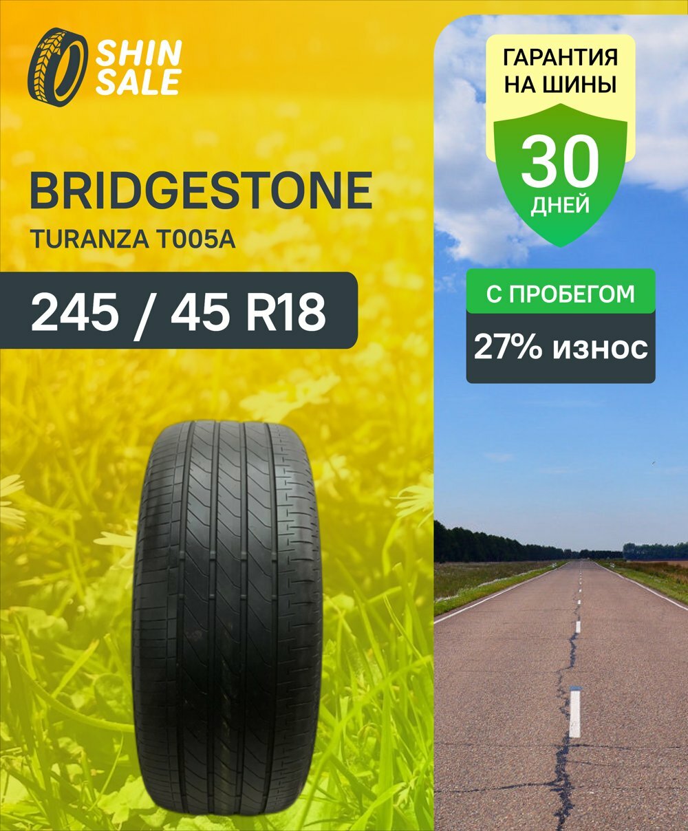 Летние БУ шины Bridgestone Turanza T005A 245/45 R18 27.0% износ T0166612