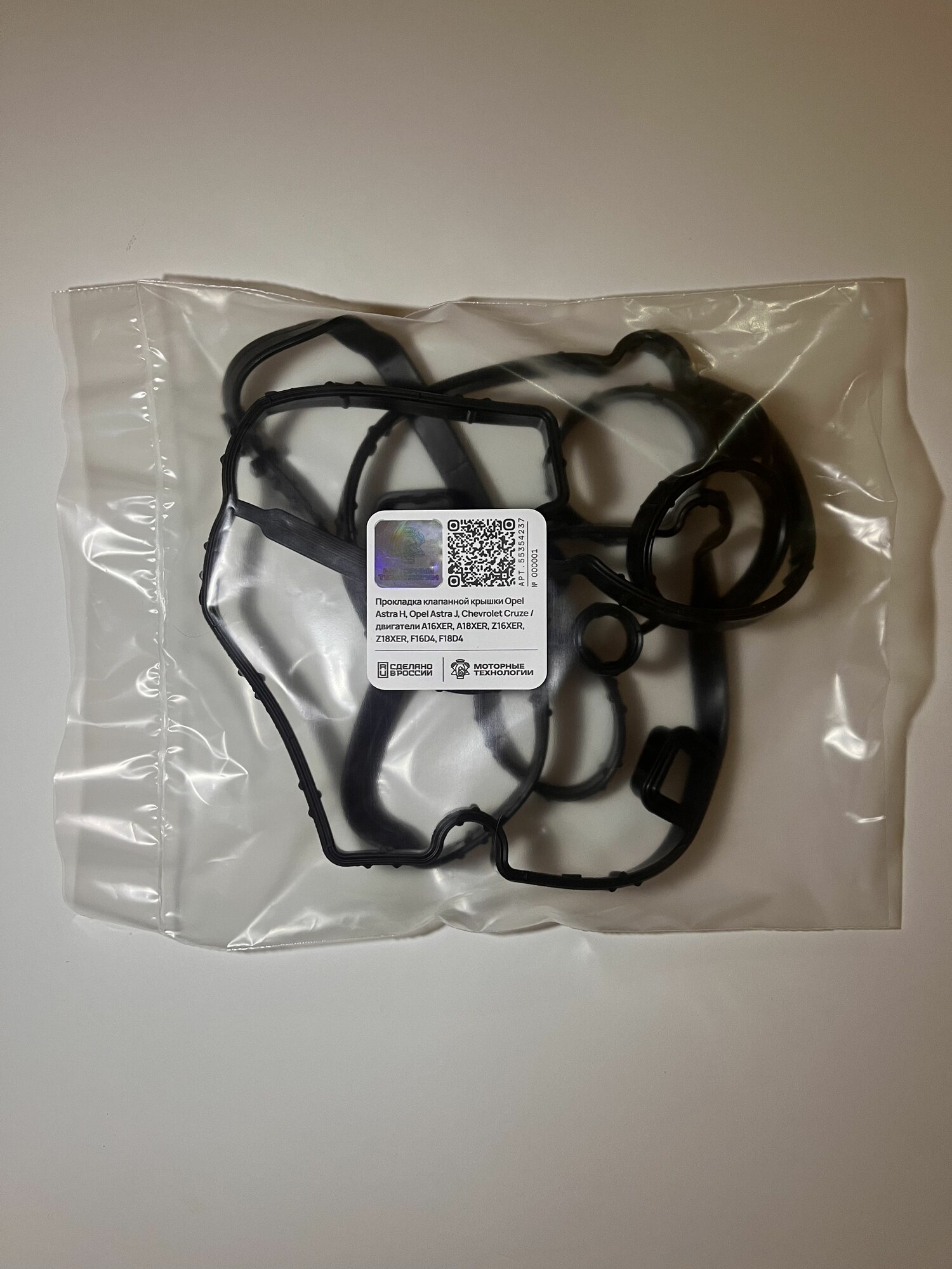 Прокладка клапанной крышки для Opel Astra H, Opel Astra J, Chevrolet Cruze / двигатели A16XER, A18XER, Z16XER, Z18XER, F16D4, F18D4
