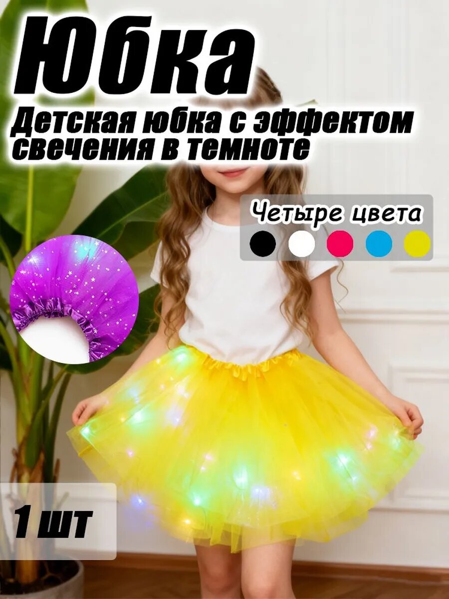 Юбка