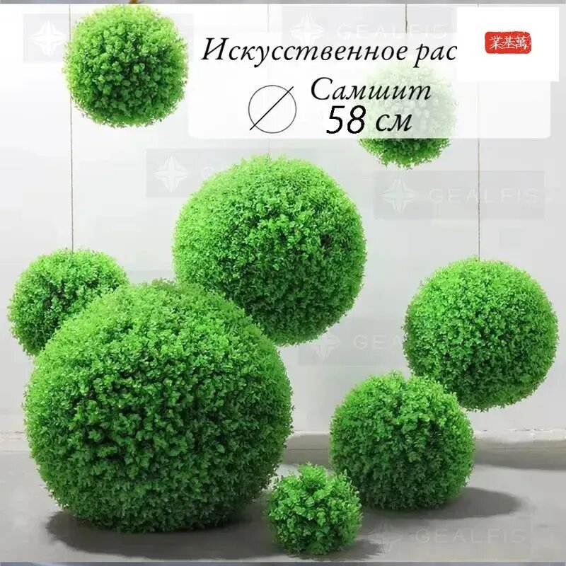 Искусственные цветы самшитовый шар, 1 шт, зеленый, 58 см - украшение для интерьера