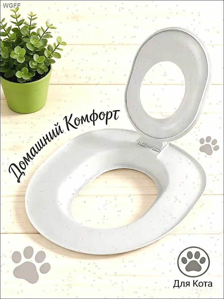 Эксклюзивный лоток для приучения кота к унитазу, система обучения
