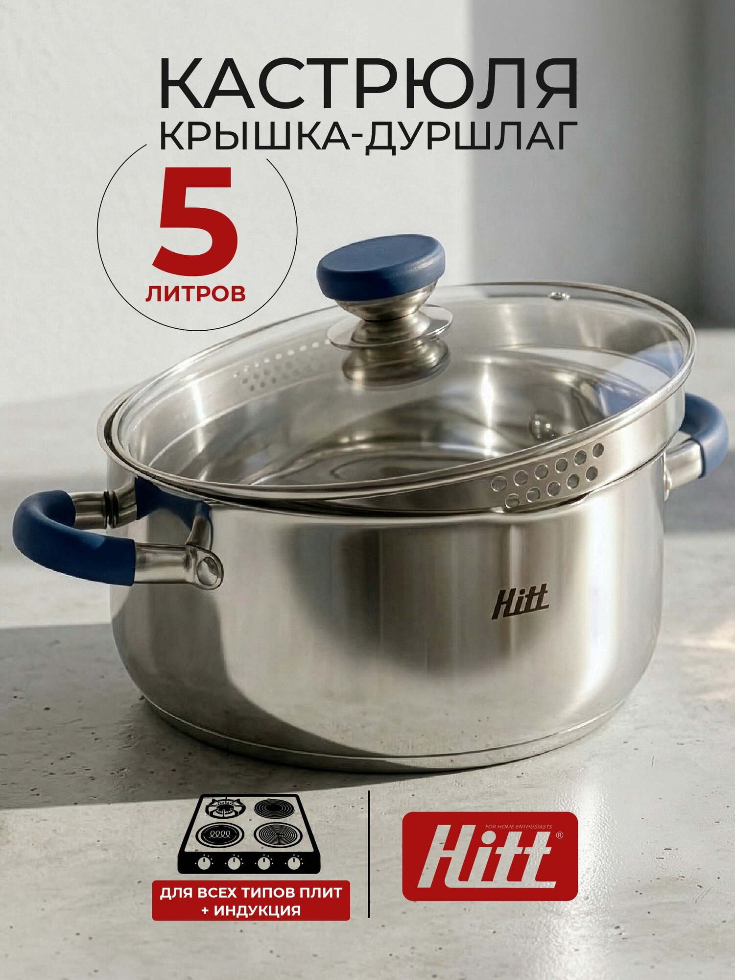 Кастрюля с крышкой 5 литра Hitt Lenz, из нержавеющей стали, для индукционных плит