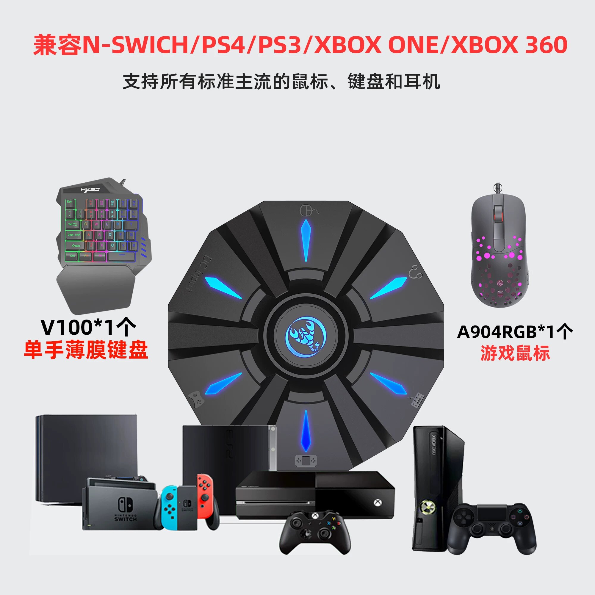 Набор адаптеров P9 с V100 и A904 для клавиатуры и мыши, совместимый с PS3 PS4 Xbox Xbox One