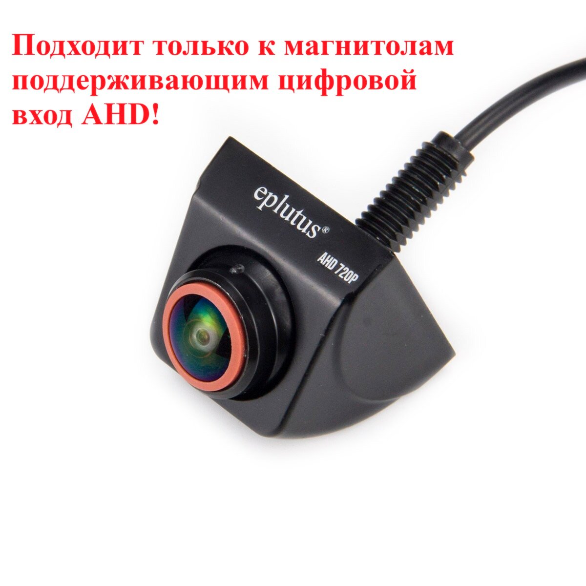 Камера заднего вида универсальная Eplutus CM-76, AHD, 1280x720