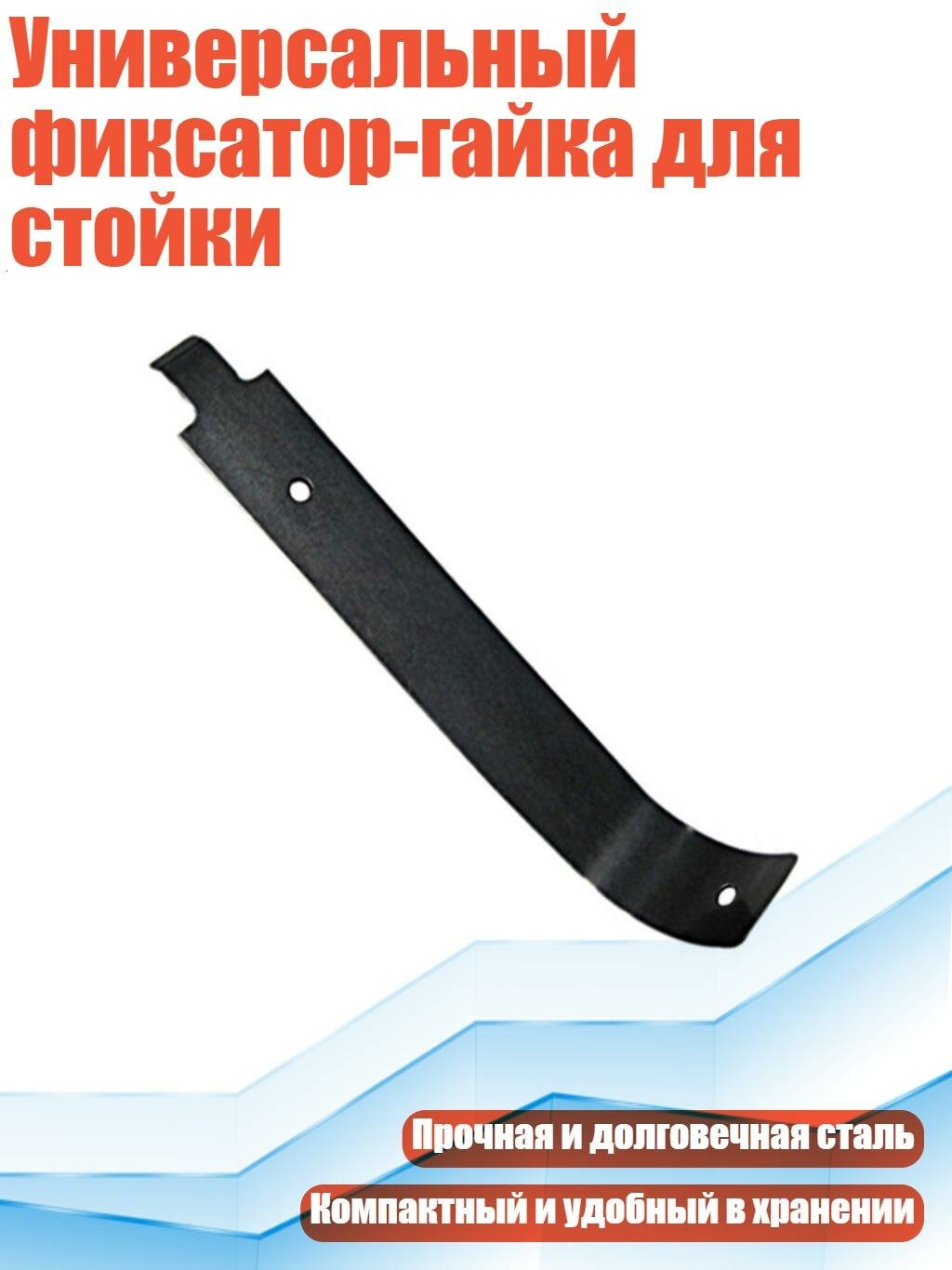 Универсальный фиксатор-гайка для стойки