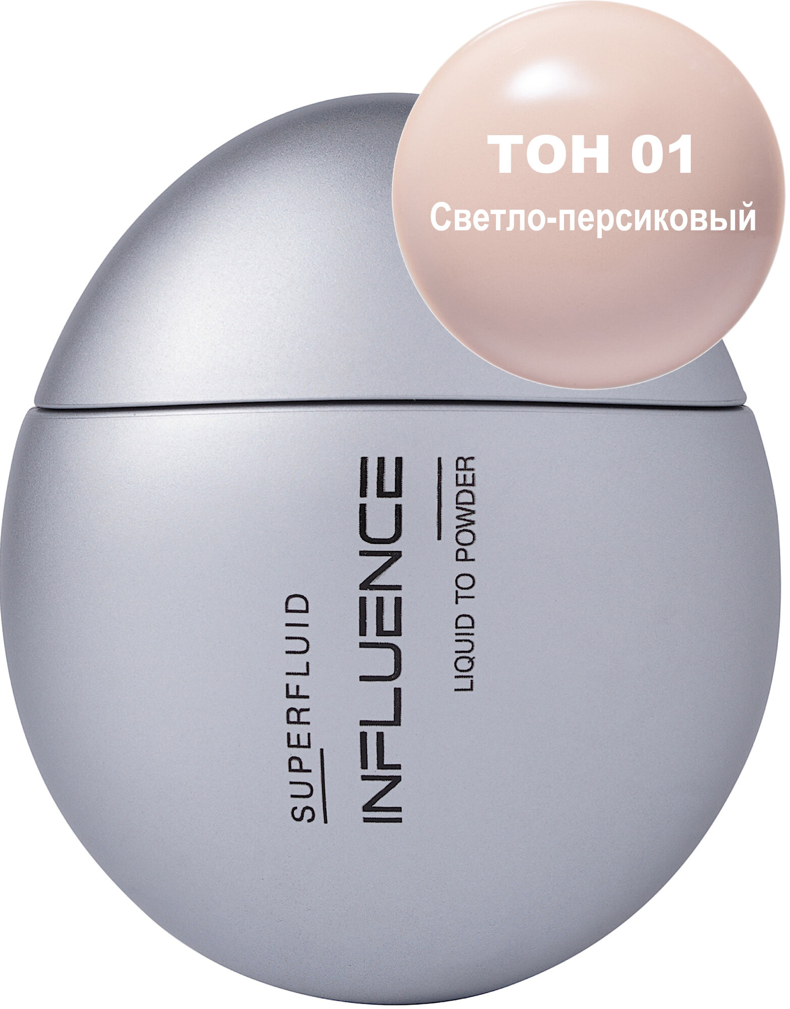 Influence Beauty Тональная основа для лица Тон 01 Светло-персиковый Liquid to Powder Foundation Superfluid с эффектом пудры и розовым подтоном