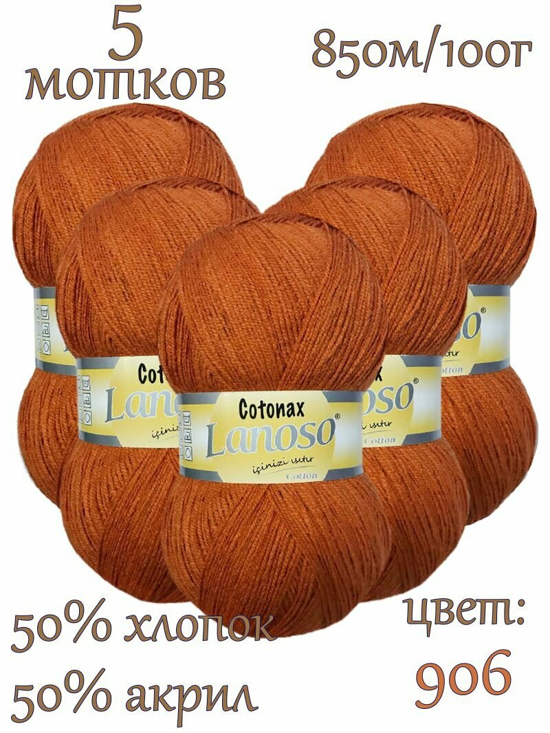 Пряжа для вязания Cotonax (Котонакс) Lanoso (Ланосо) / цвет 906 - Оранжевый (партия 541)/ 5 мотков / 850м/100г