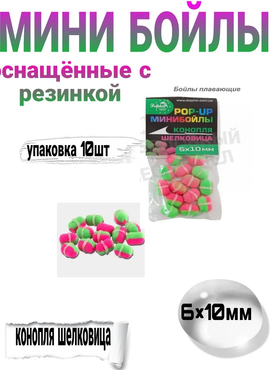 Мини бойлы Конопля-шелковица