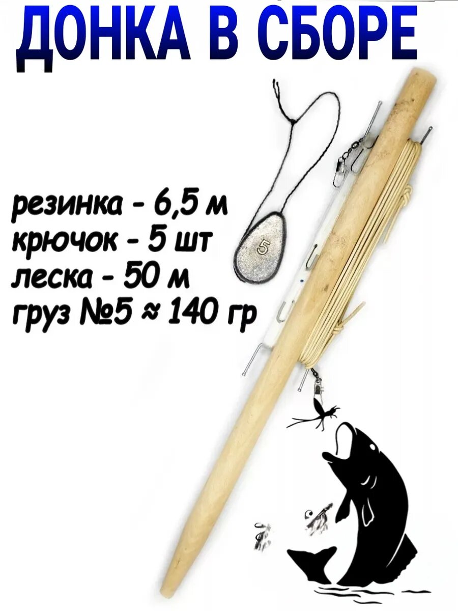 Донка в сборе, удочка